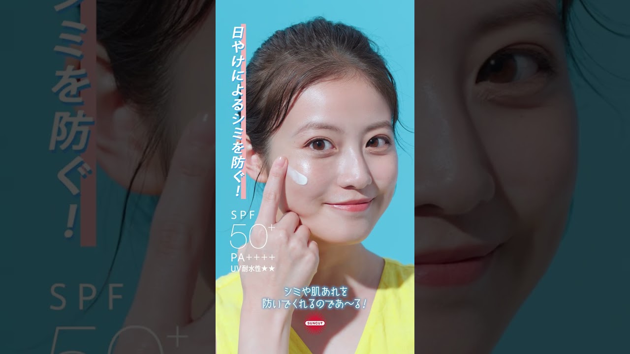 【今田美桜出演】2025SS サンカット® マルチビタミンUV エッセンス - MAGMOE