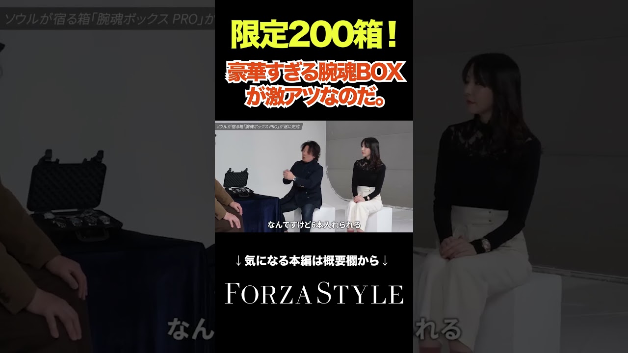 【2/26まで】限定200箱📦 豪華すぎる腕魂BOXを見逃すな ️ #forzastyle #watch #イケオジ #腕時計魂 #メンズファッション #時計魂 #腕時計 - MAGMOE