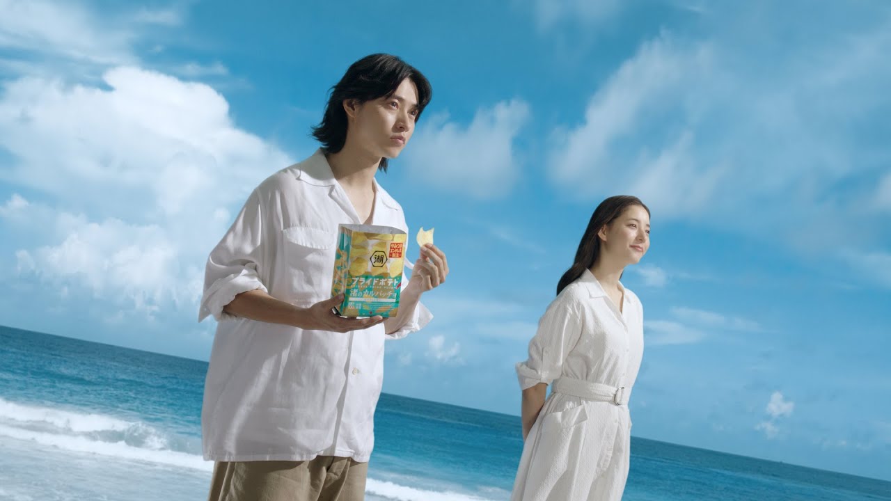湖池屋プライドポテト「渚の夢中」篇 山﨑賢人さん・新木優子さん出演CM - MAGMOE