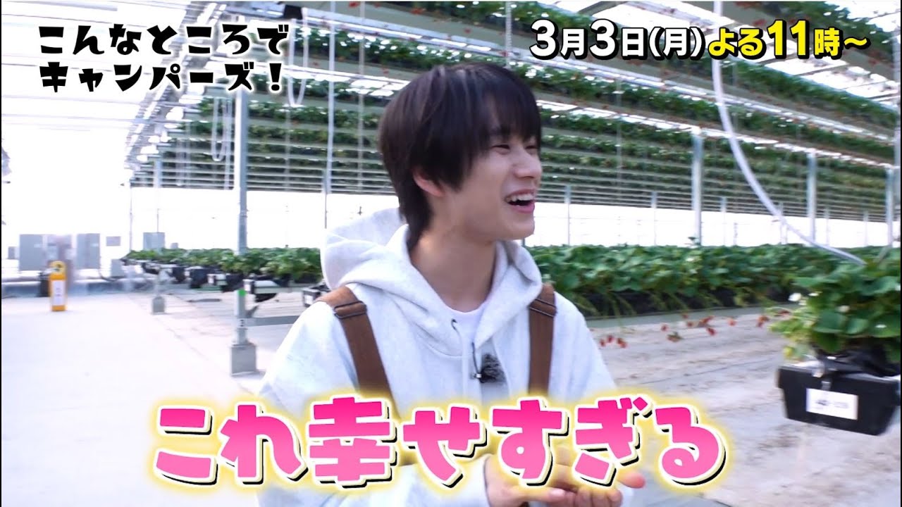 「こんなところでキャンパーズ！」3/3(月)よる11時放送！【BS松竹東急】 - MAGMOE