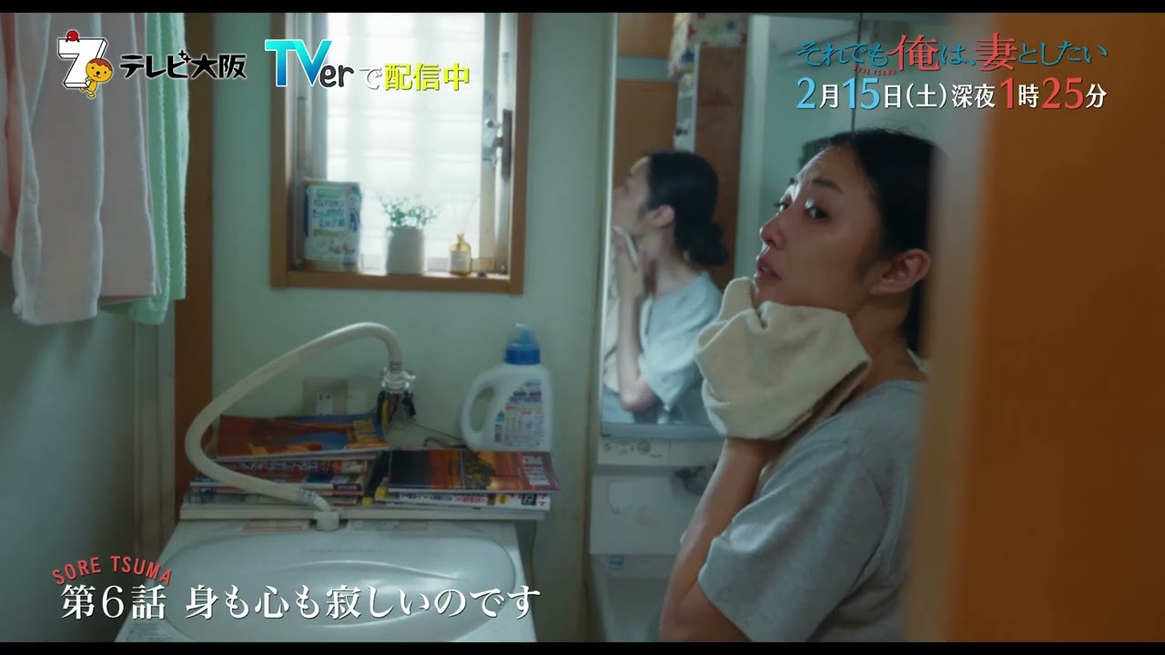 「それでも俺は、妻としたい」第6話 2/15（土）深夜1:25～ - MAGMOE