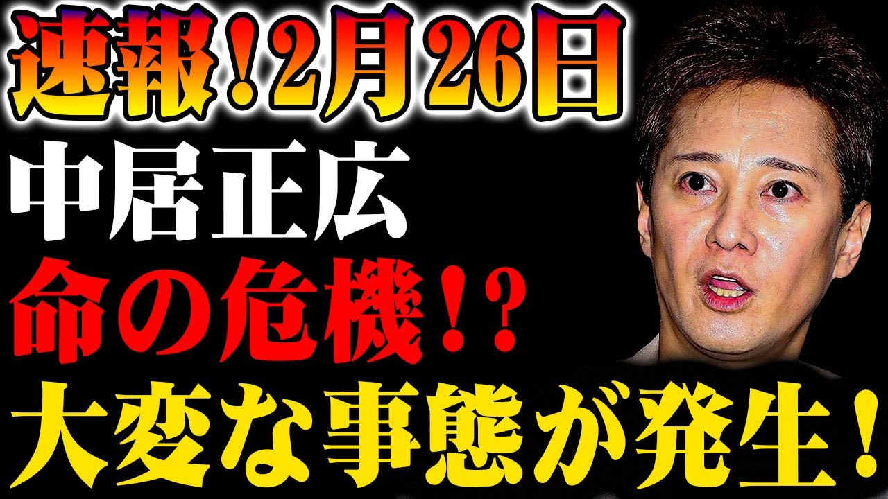 【速報】2月26日！中居正広に健康不安!? 予期せぬ事態が発生！ - MAGMOE