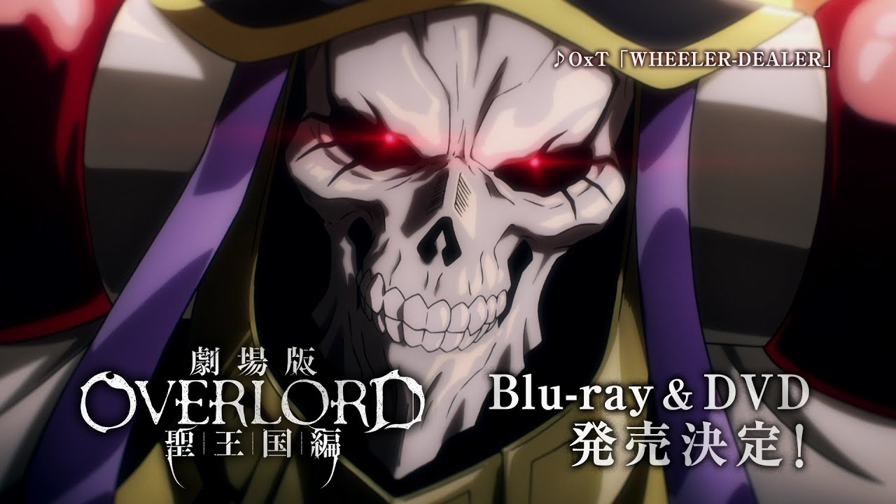 『劇場版「オーバーロード」聖王国編』 Blu-ray＆DVD 発売告知CM - MAGMOE