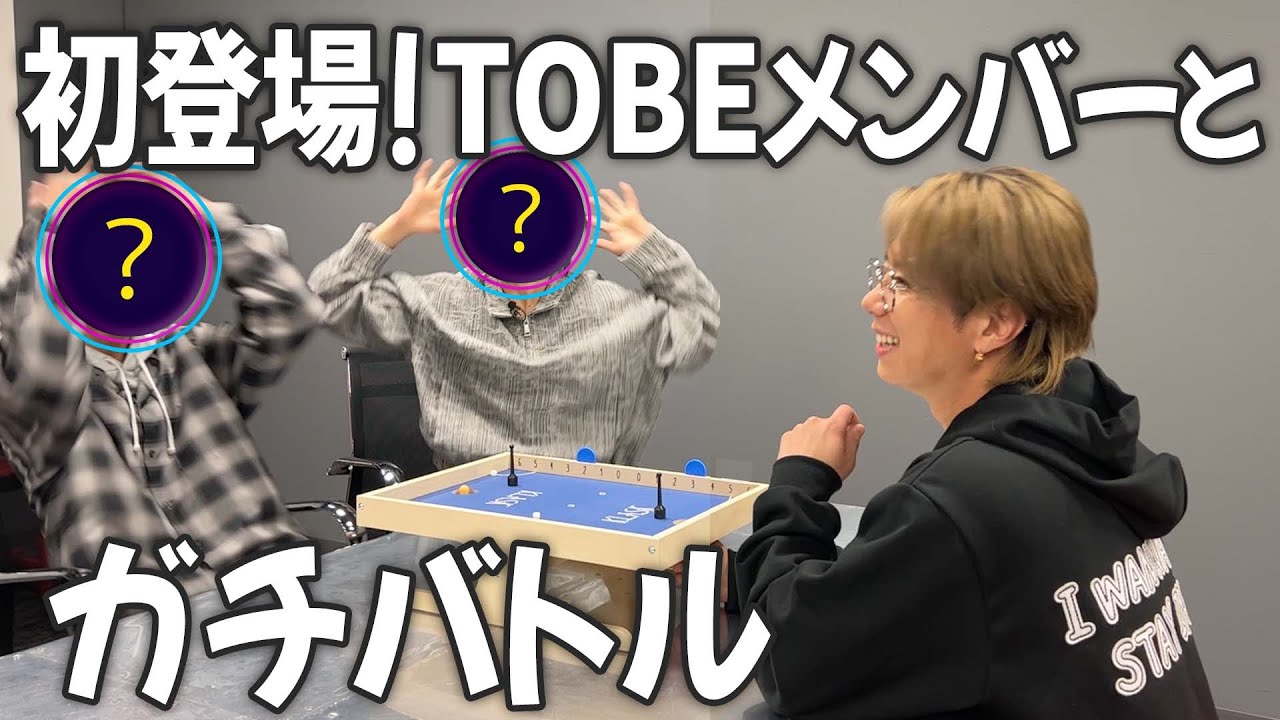 初登場のTOBEメンバーとガチトーク＆ボードゲームで北山大絶叫！#115 - MAGMOE