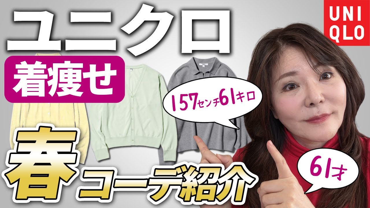 【50代必見】ユニクロで見つけた着痩せニットでマイナス5キロ＆若見え - MAGMOE