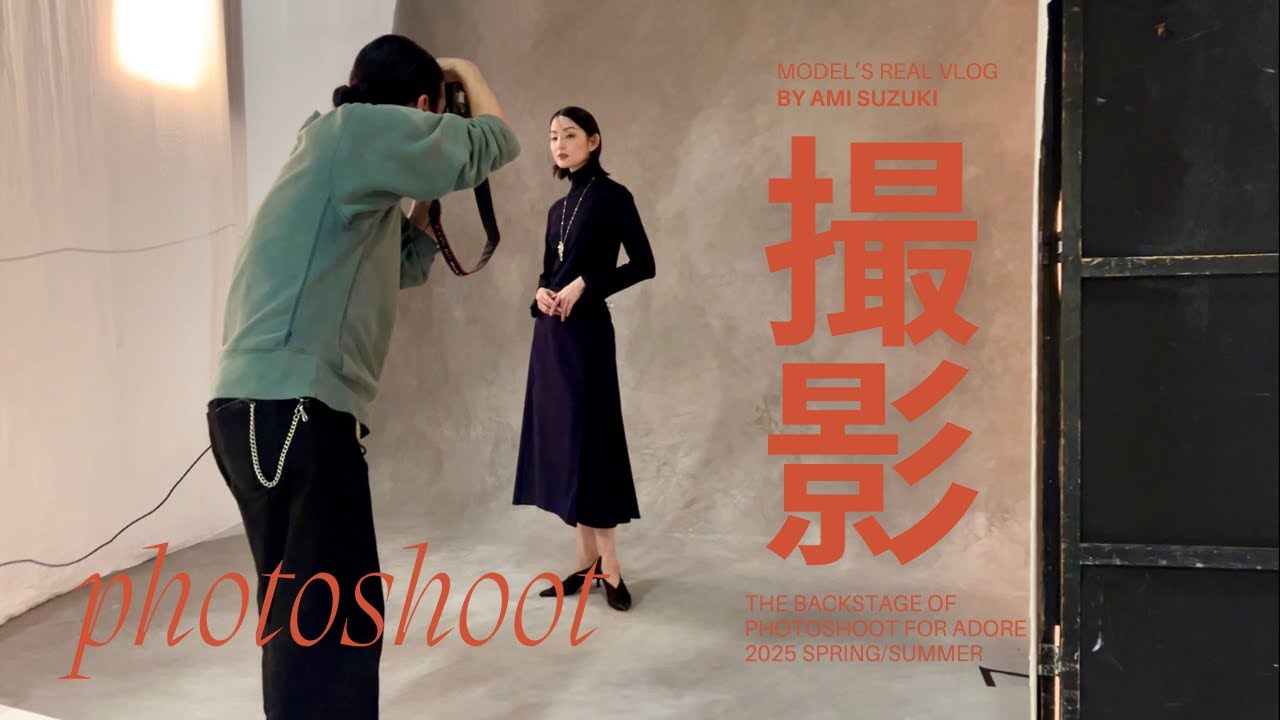 【春夏服】撮影後にオーディション！モデルのリアルな一日【密着VLOG】 - MAGMOE