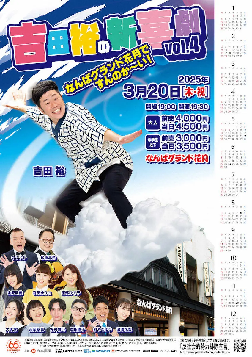 吉田裕 4回目“単独新喜劇”新たな挑戦をお楽しみに― スポニチ Sponichi Annex 芸能 - MAGMOE