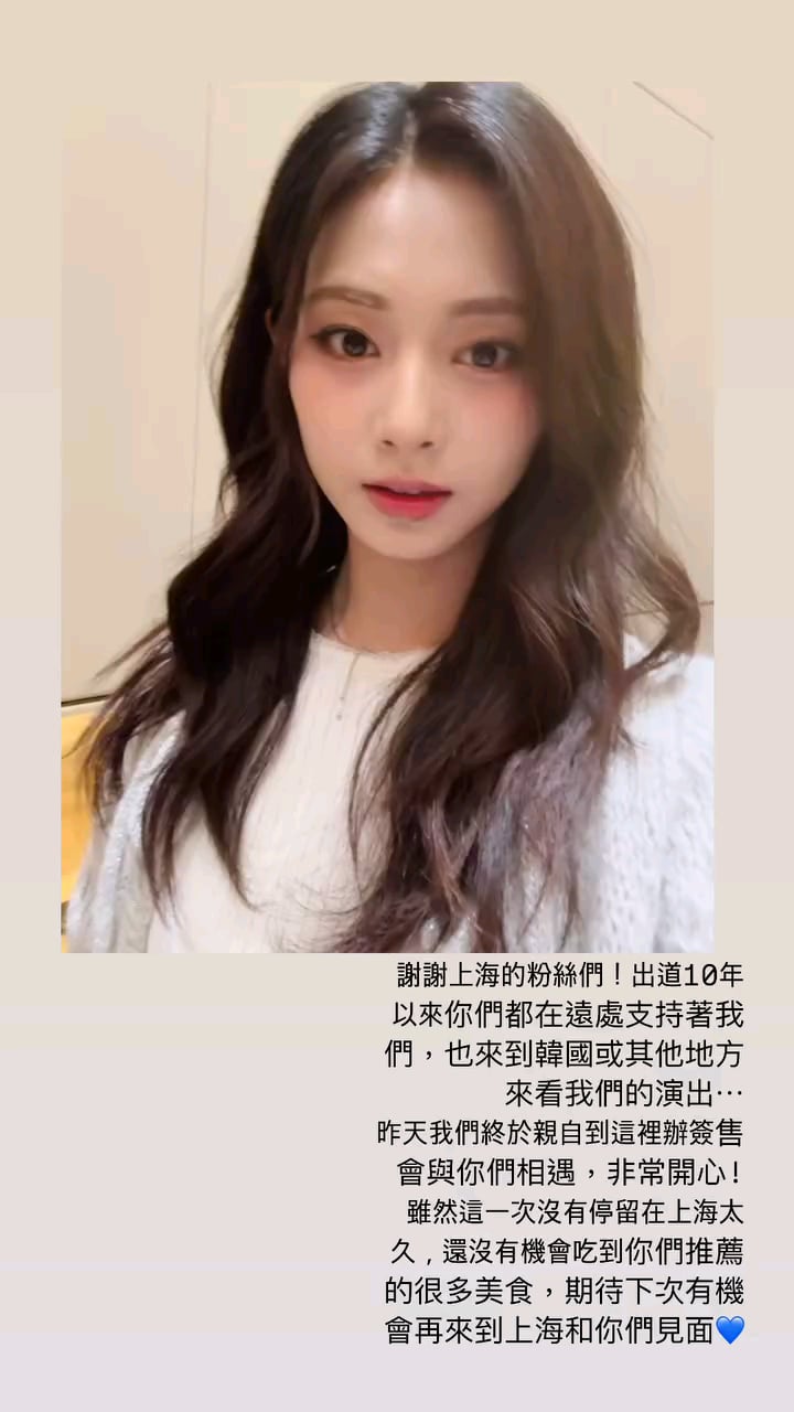 250223 Tzuyu Instagram Story - MAGMOE