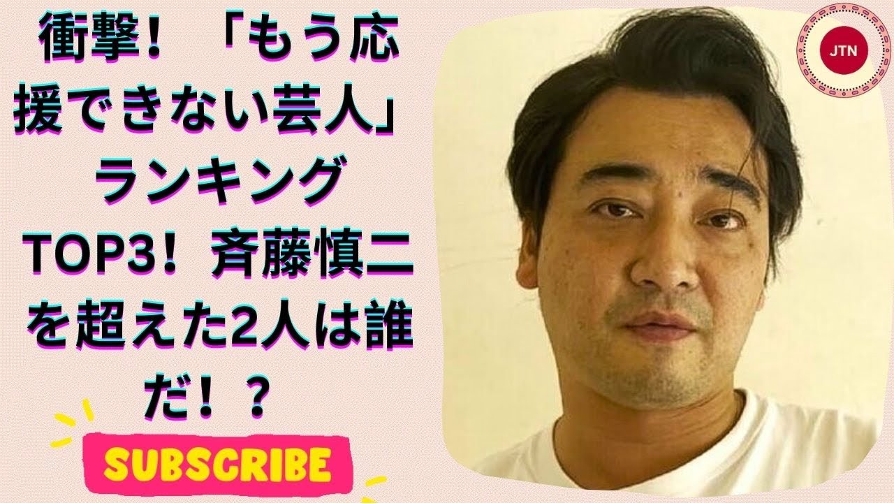 もう応援できないスキャンダル芸人 ランキング！元ジャンポケ・斉藤慎二を超えた2人は？【衝撃のTOP3】 - MAGMOE