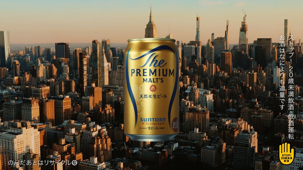 ザ・プレミアム・モルツ 『プレモル子ちゃん・再会』篇 6秒 広瀬すず 伊藤沙莉 オダギリジョー サントリー CM - MAGMOE