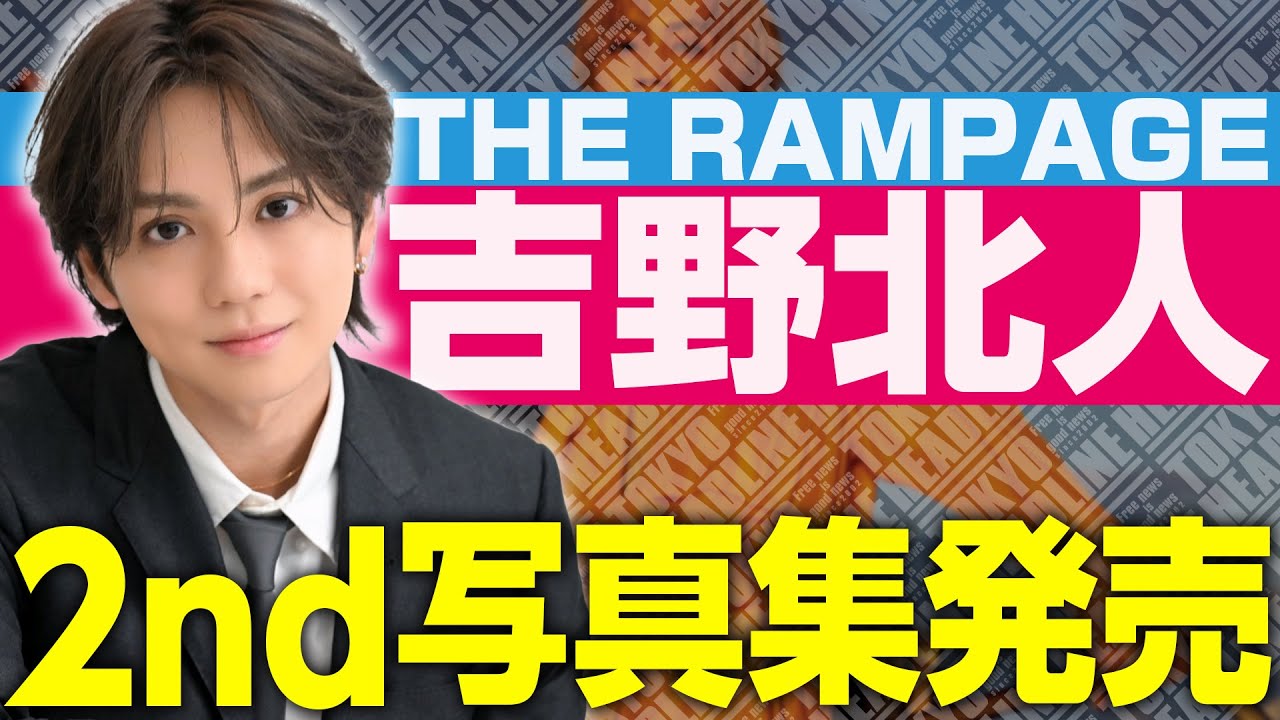 【THE RAMPAGE】吉野北人、2nd写真集『Orange』発売 / お気に入りはイタリアの夕空に照らされた一枚！ - MAGMOE