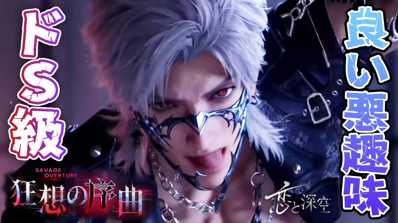 【乙女ゲーム実況】SSS級捕食者と捜査現場でツーショット【恋と深空】[狂想の序曲（シン編）] - MAGMOE