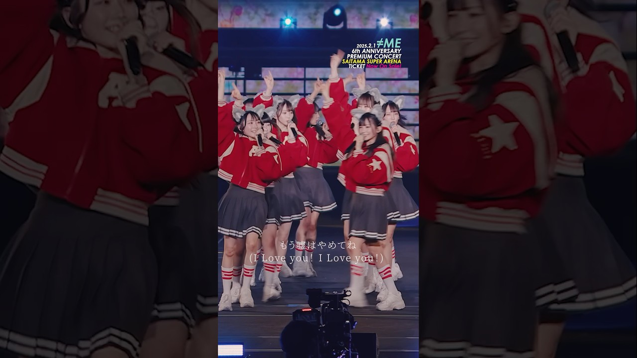 2/1(土)さいたまスーパーアリーナにて開催『≠ME 6th ANNIVERSARY PREMIUM CONCERT』 1/27(月)までチケット受付中！#ノイミー6周年コンサート ...