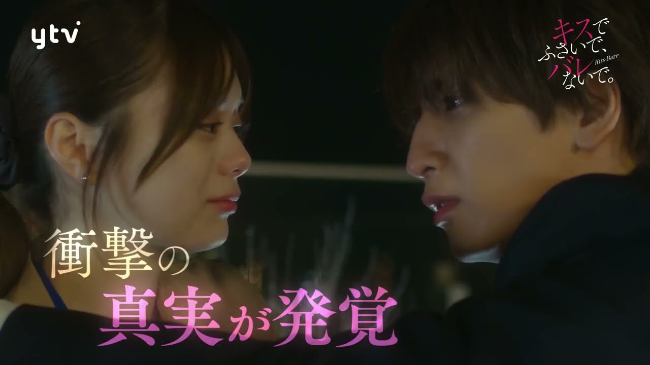 【藤井流星×紺野彩夏 W主演！】第6話PR 「キスでふさいで、バレないで。」OP主題歌「shhhhhhh!!」ver - MAGMOE