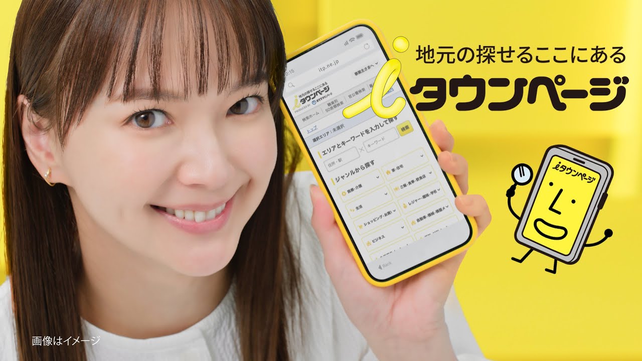 地元の探せるここにある 「iタウンページ」 リニューアル篇 60秒 - MAGMOE