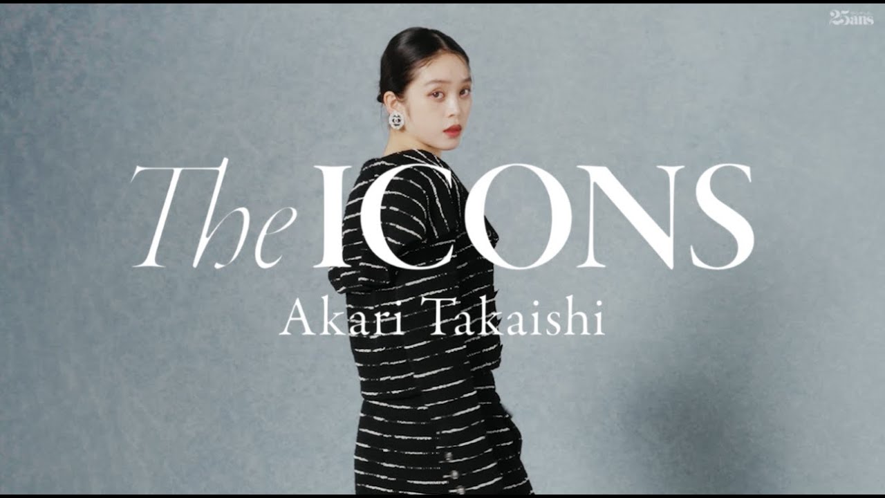 Elegance meets Playfulness starring. 髙石あかり｜THE ICONS｜25ans - MAGMOE