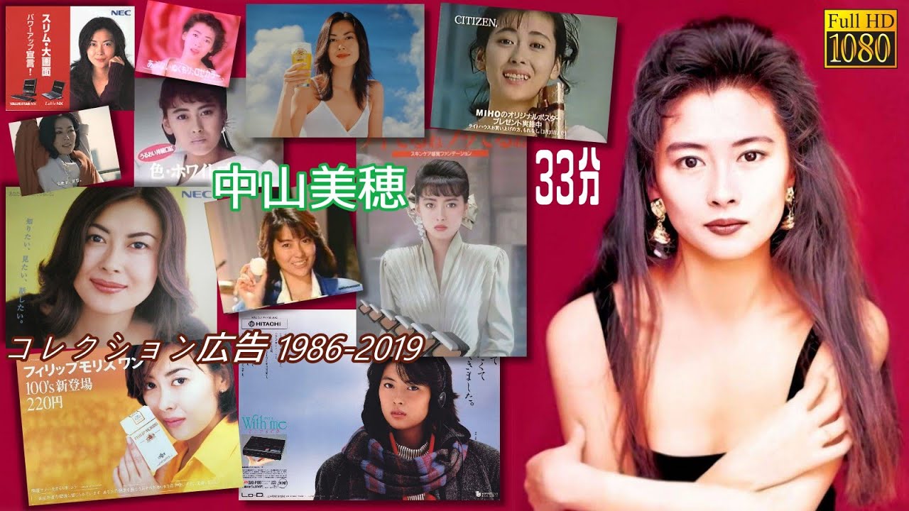 [AI HD] 中山美穂 CM コレクション広告33分 (1986-2019) #中山美穗CM #廣告合集 #中山美穂CM #NakayamaMihoCM - MAGMOE