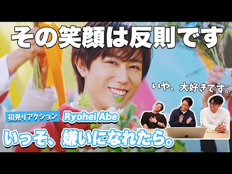【一緒に見ようぜ！！】Ryohei Abe 'いっそ、嫌いになれたら。' Music Video【初見】 - MAGMOE