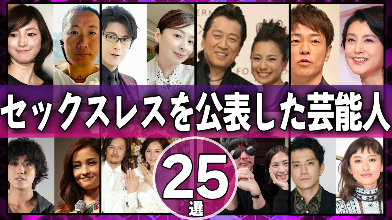 【離婚間近】夜の営みのレスを公表した芸能人25選【芸能人】 - MAGMOE