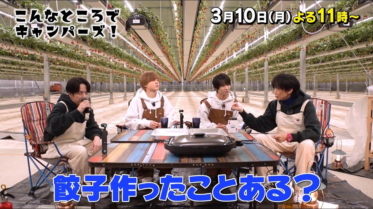 「こんなところでキャンパーズ！」3/10(月)よる11時放送！【BS松竹東急】 - MAGMOE