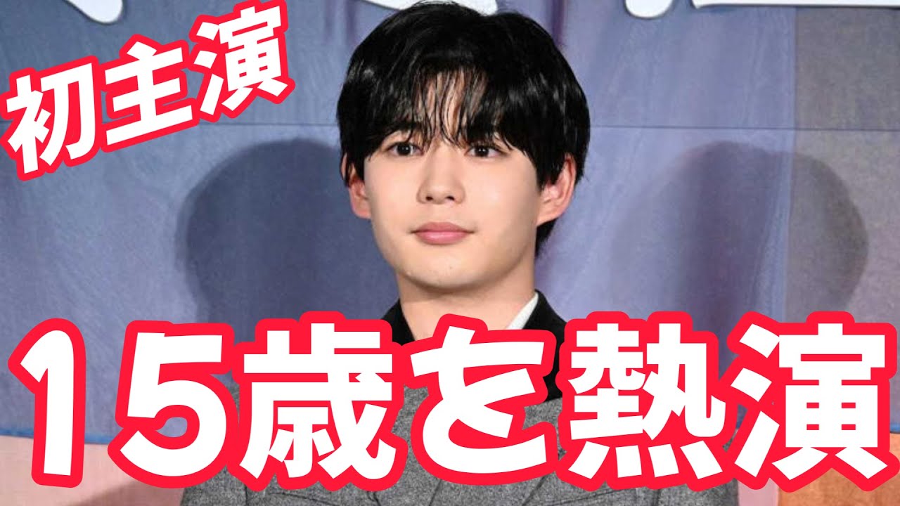 なにわ男子 】長尾謙杜 映画「おいしくて泣くとき」初主演で15歳学生を熱演！！ - MAGMOE