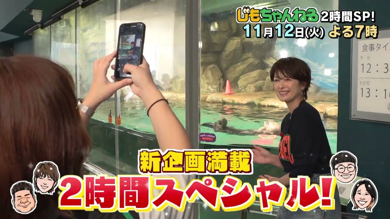 【公式】11月12日(火)19:00～「じもちゃんねる2時間スペシャル」放送予告 - MAGMOE