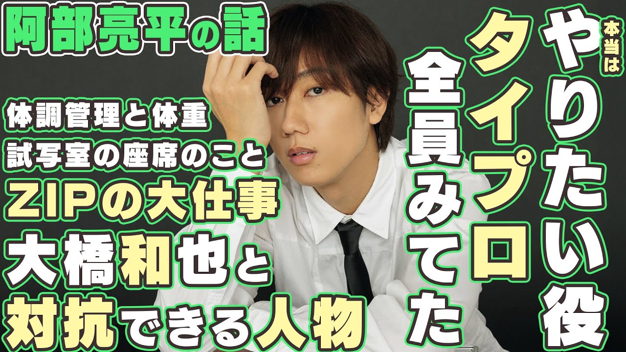 【ZIP】阿部ちゃんが言うにSnow Manメンバー全員タイプロみてたっぽい - MAGMOE