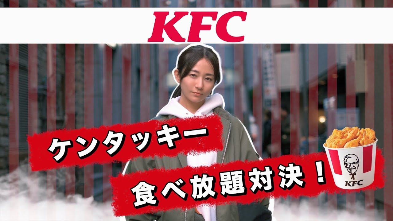 【KFC】最初で最後？にならなかった【大食い対決】 - MAGMOE