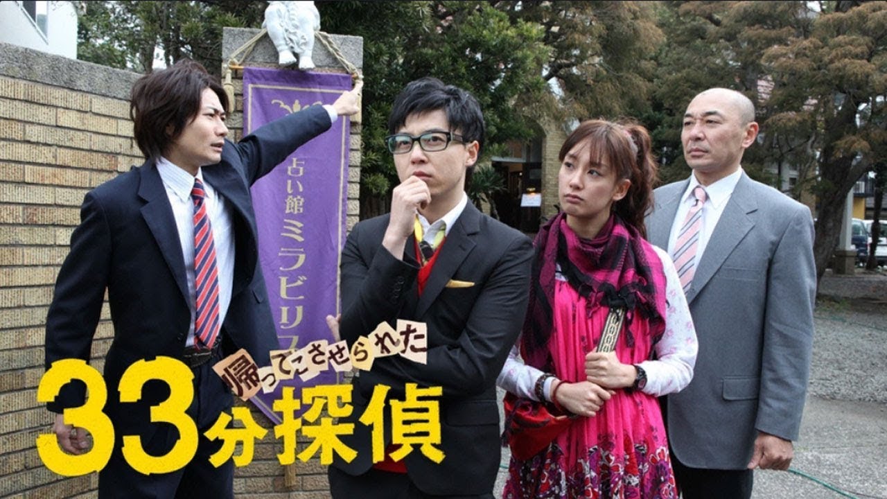ドラマ『33分探偵』1話一2話 🦉🦉🦉 33pun Tantei (2008) Full Ep - MAGMOE