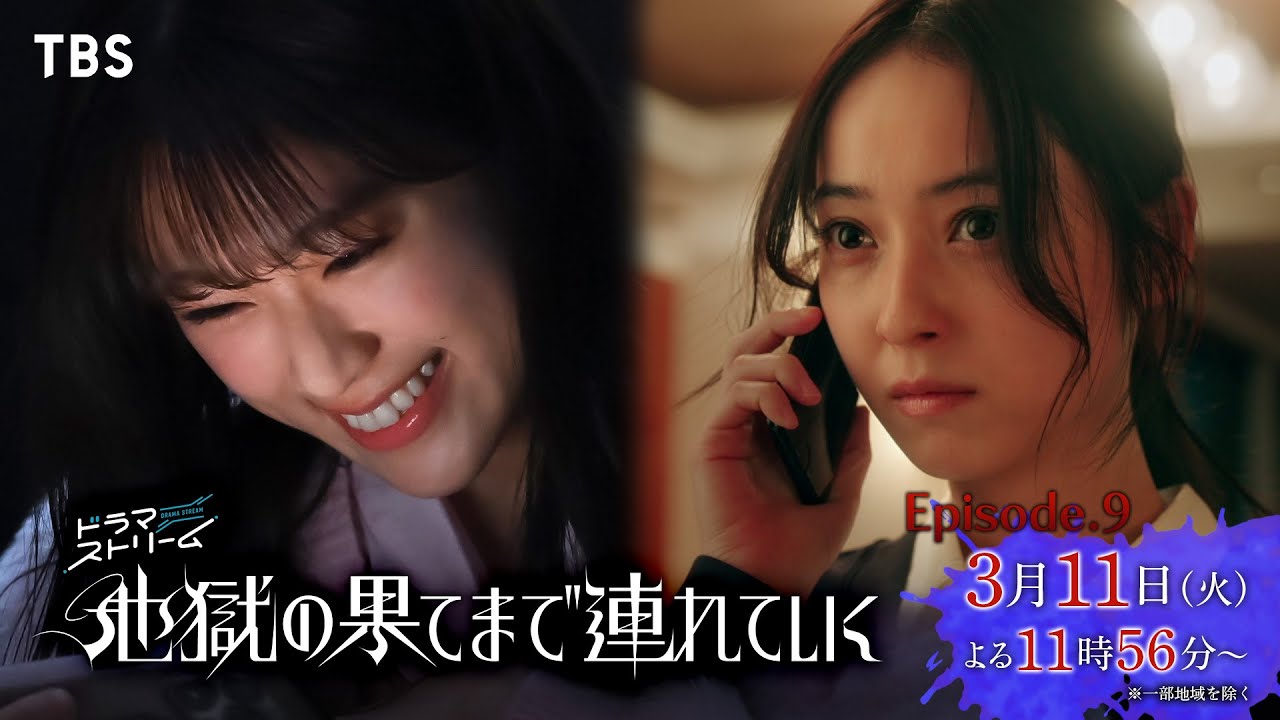 【佐々木希×渋谷凪咲】麗奈が紗智子を挑発！？「興味あります？おじさんの死の真相？」 ドラマストリーム『地獄の果てまで連れていく』Episode.9 - MAGMOE
