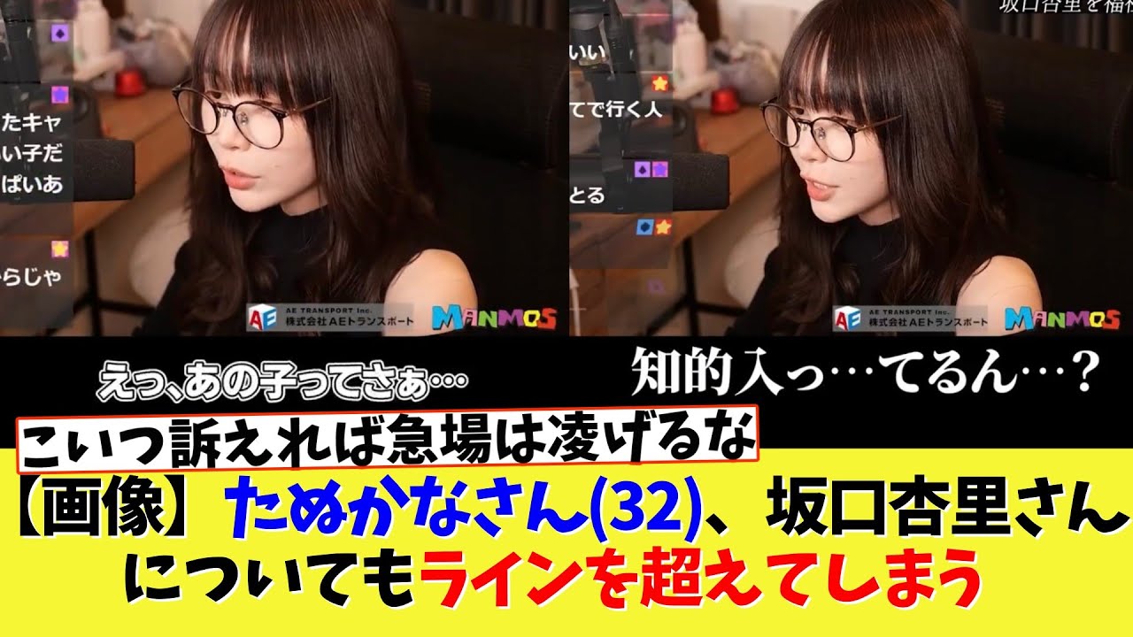 【画像】たぬかなさん(32)、坂口杏里さんについてもラインを超えてしまう【2chの反応】 - MAGMOE