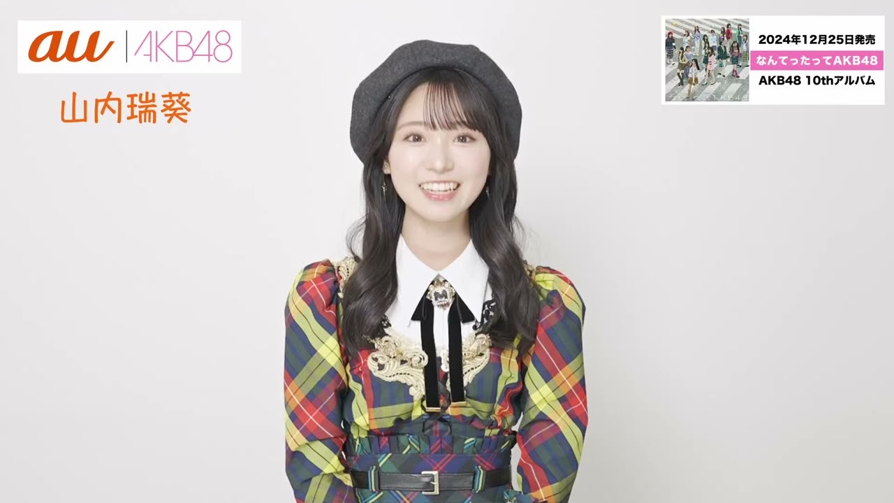 【au × AKB48】au IDログインしてみよう（AKB48 山内瑞葵 編）auサービスToday - MAGMOE