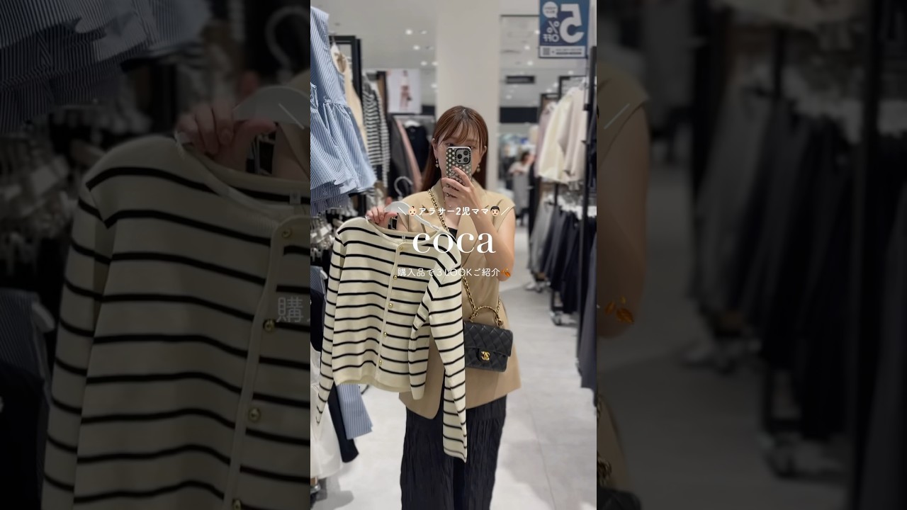 coca秋服購入品が可愛すぎ🤦‍♀️💕💕#プチプラ #プチプラコーデ #秋服 - MAGMOE