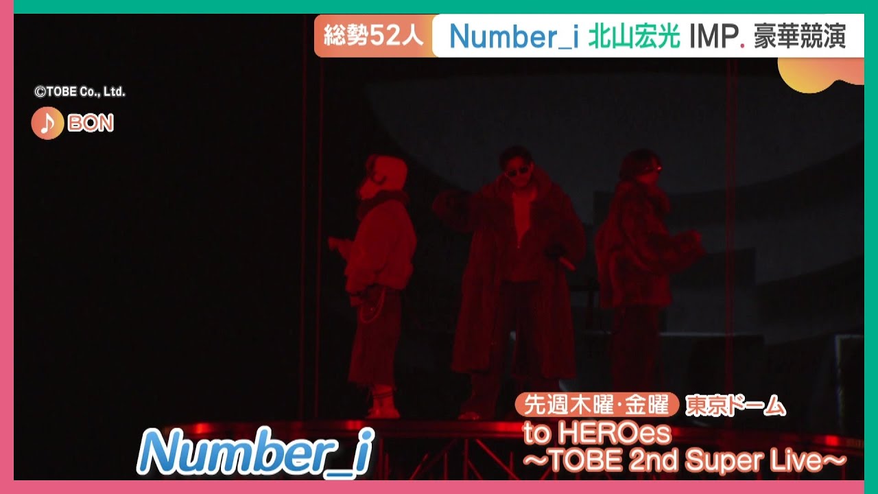 Number_i 北山宏光 IMP. ・・・TOBE所属アーティスト総勢52人が東京ドームで豪華共演 - MAGMOE