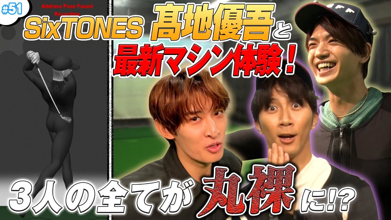 #51【第2回タイアップ‼️】3人で最新のオノフフィッティングラボを体験⛳️ - MAGMOE