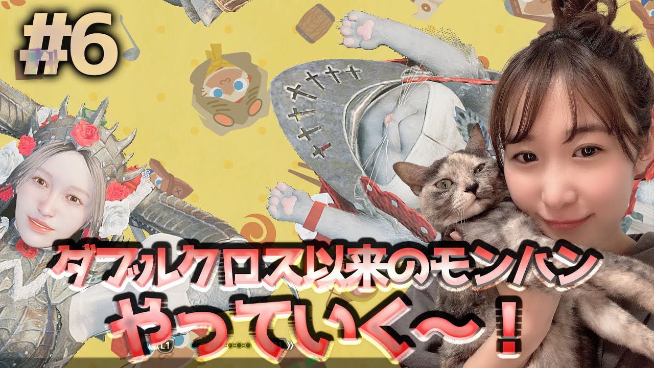 ♯6【MHWs】OPのBGMが新しくなりました★🐈🍣 - MAGMOE