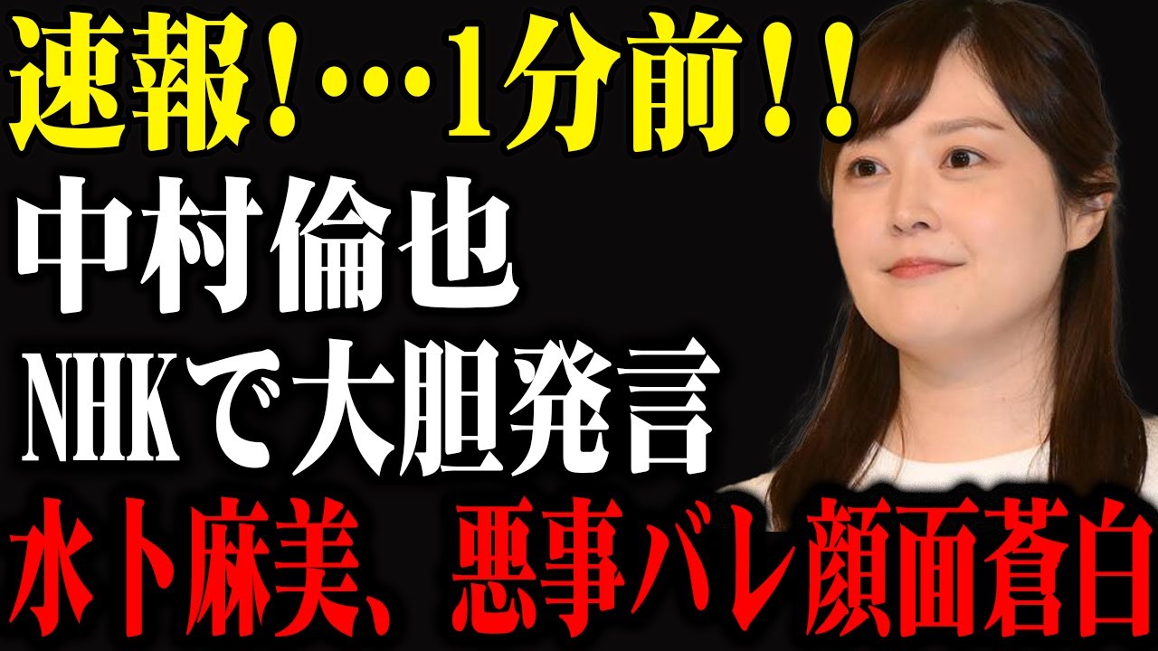速報！中村倫也、NHKでの大胆発言と水卜麻美の衝撃の反応とは？ - MAGMOE