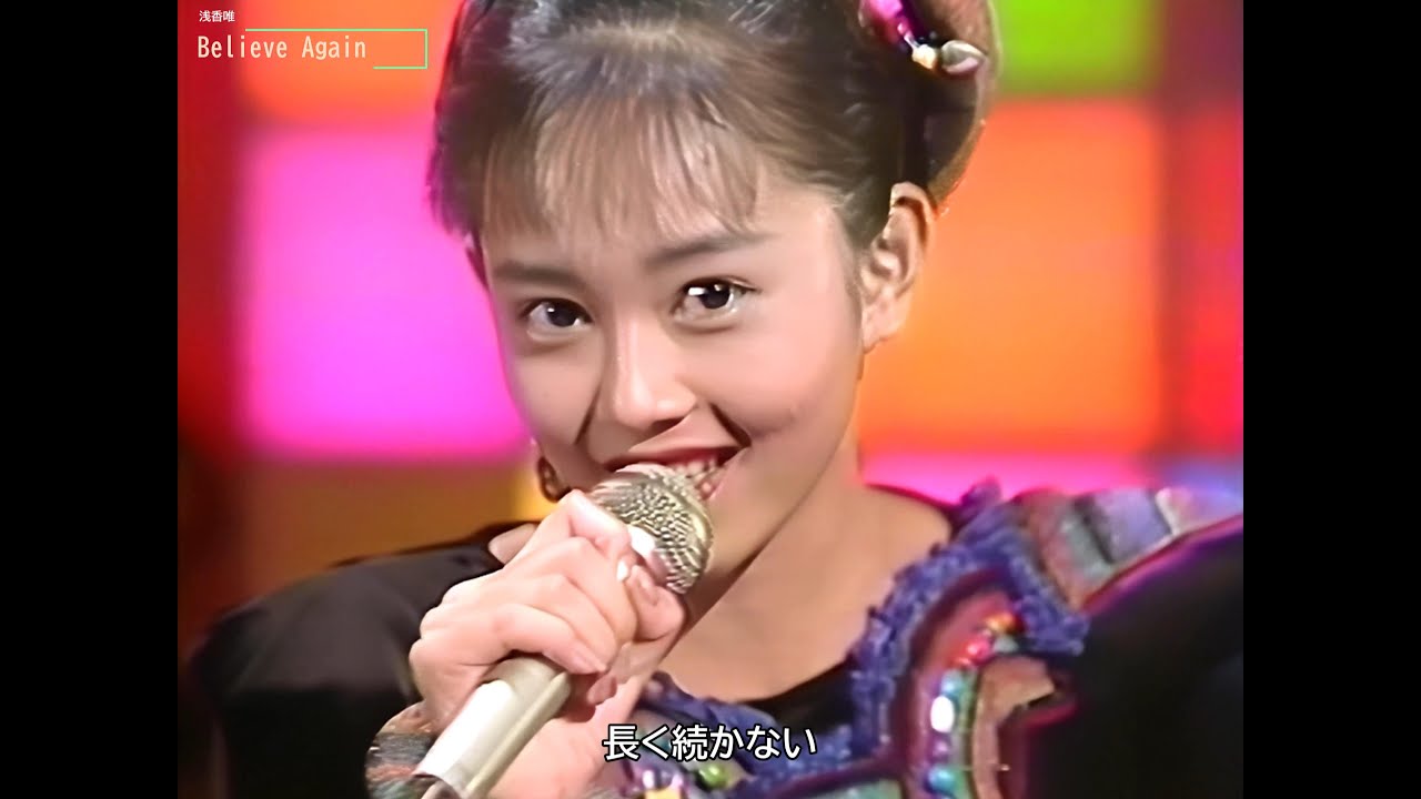 浅香唯 Believe Again（1988年） - MAGMOE