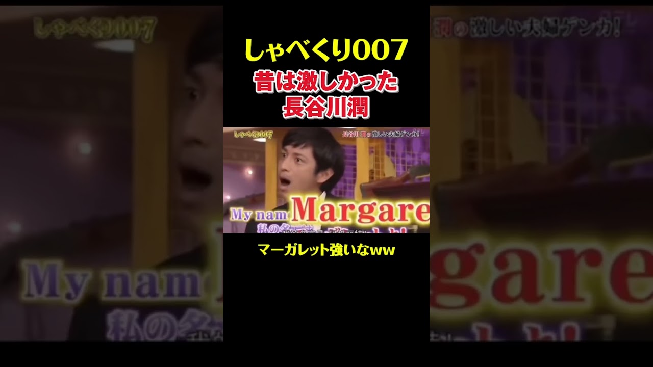 昔は激しかった長谷川潤#shorts #お笑い #しゃべくり007 #長谷川潤 - MAGMOE