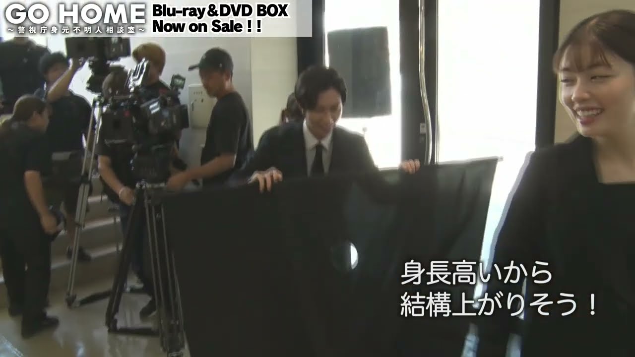 ドラマ「GO HOME～警視庁身元不明人相談室～」メイキング 顔出しパネル編│Blu-ray&DVD BOX 大好評発売中!! - MAGMOE