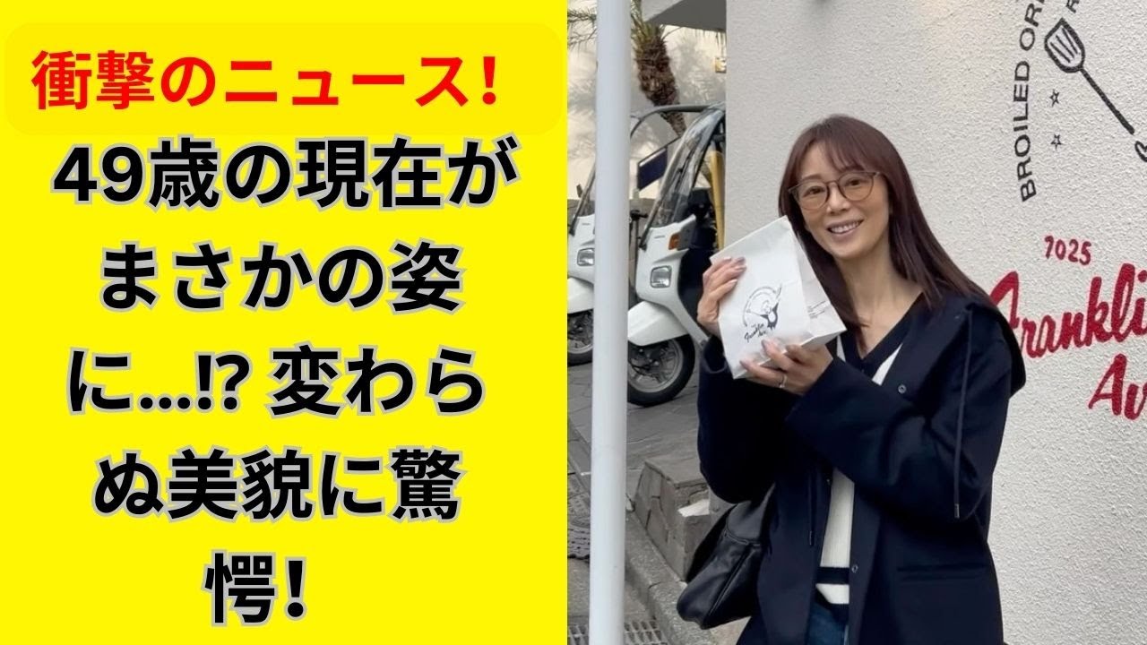 魔性の女 と呼ばれた女優(49)の現在がヤバすぎる…驚異の美貌＆衝撃の事実！ - MAGMOE