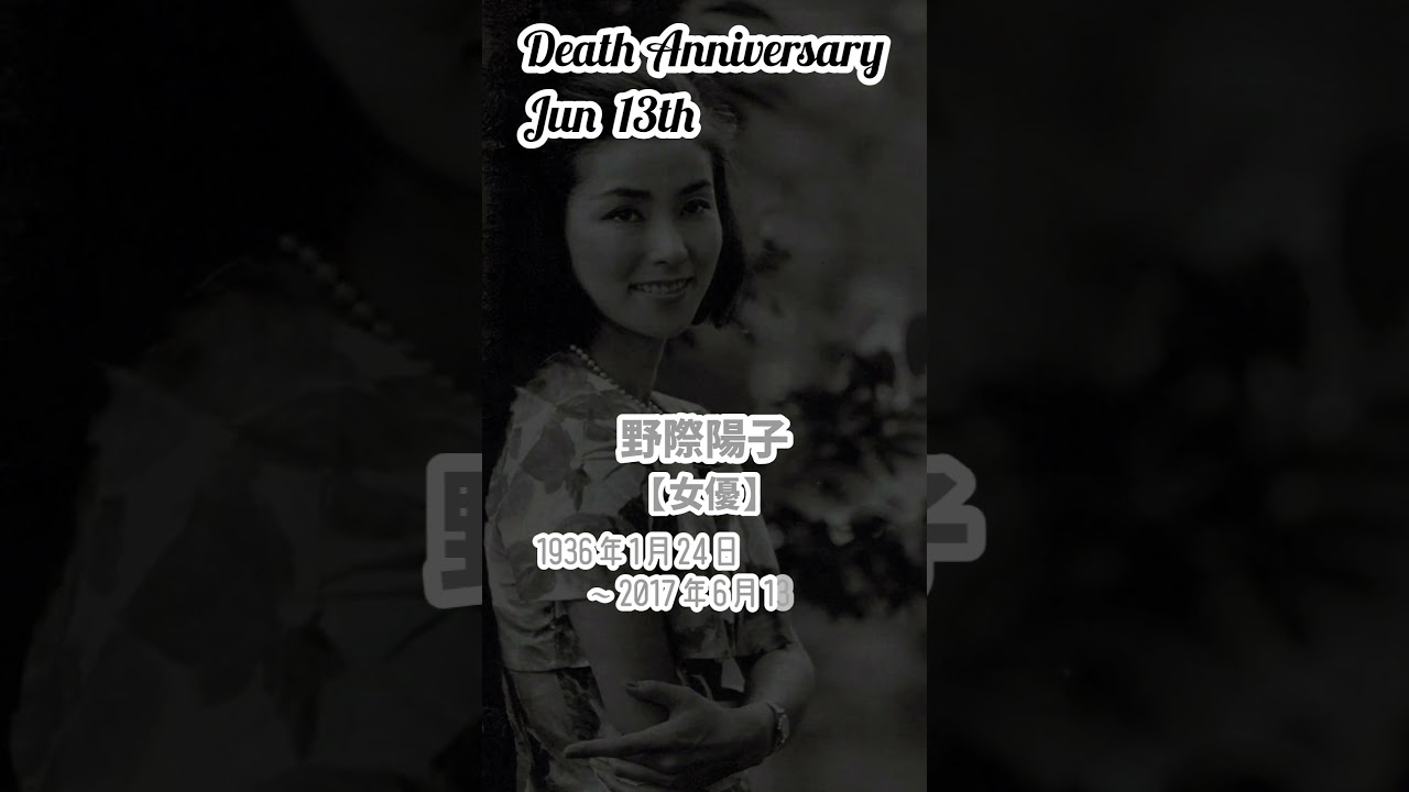 【名言】野際陽子さんのお墓【女優】1936年1月24日〜2017年6月13日 - MAGMOE