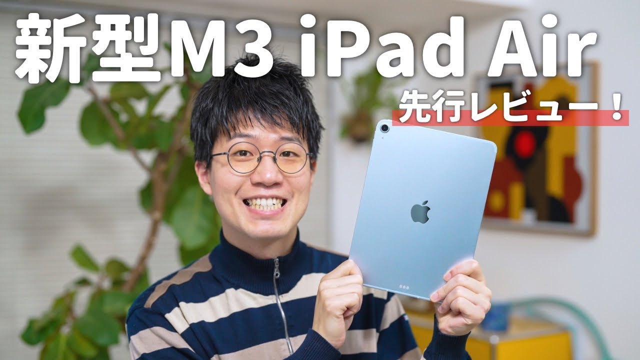 【先行レビュー】M3 iPad Air開封！iPad Proとどっちが良い？ - MAGMOE