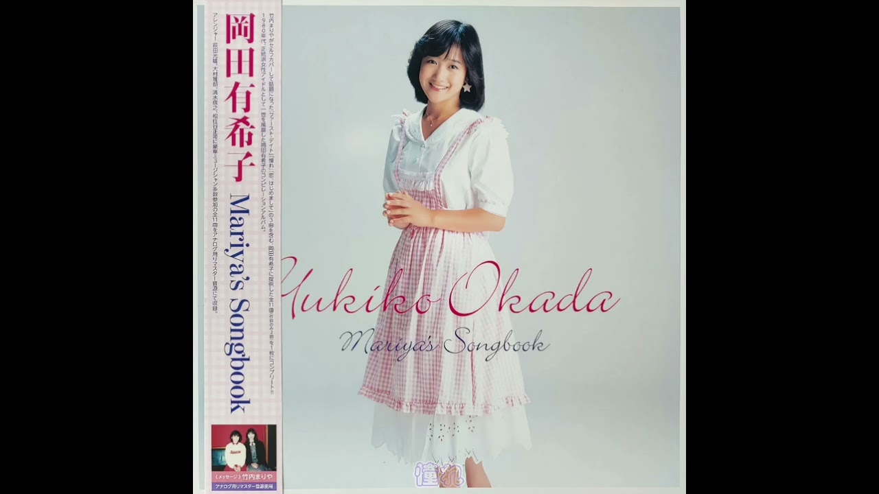 Yukiko Okada [岡田有希子] Mariya's Songbook (2019, Full Album) - MAGMOE