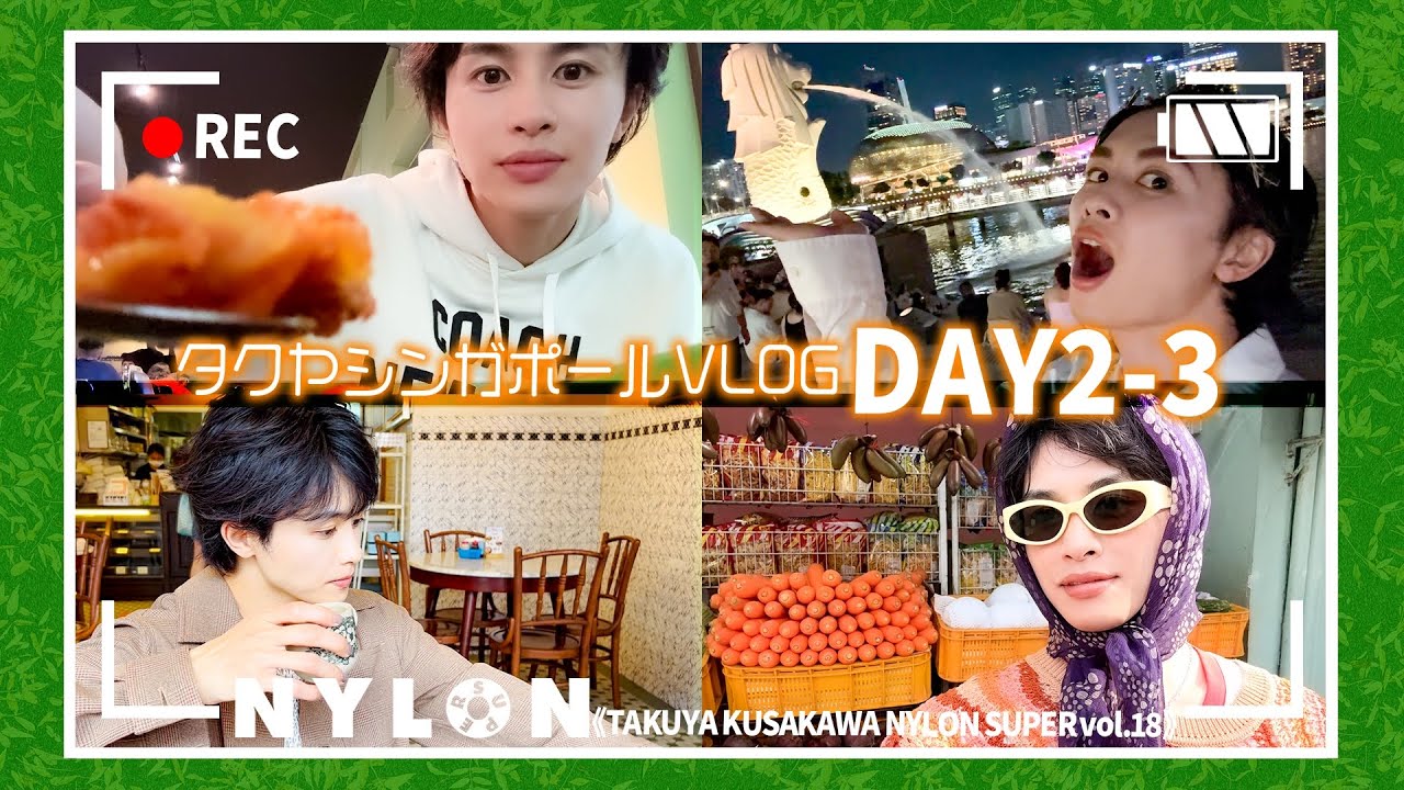 【タクヤの弾丸シンガポール旅 第2弾🇸🇬】ラストまで最高でしたVLOG😆【NYLON JAPAN】 - MAGMOE