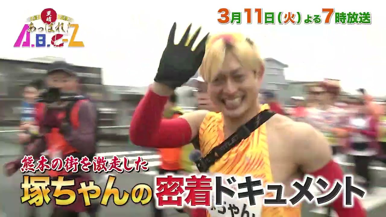 【TKUテレビ熊本(8ch)】「あっぱれ！A.B.C-Z」第48回-2025.3.11-tue - MAGMOE