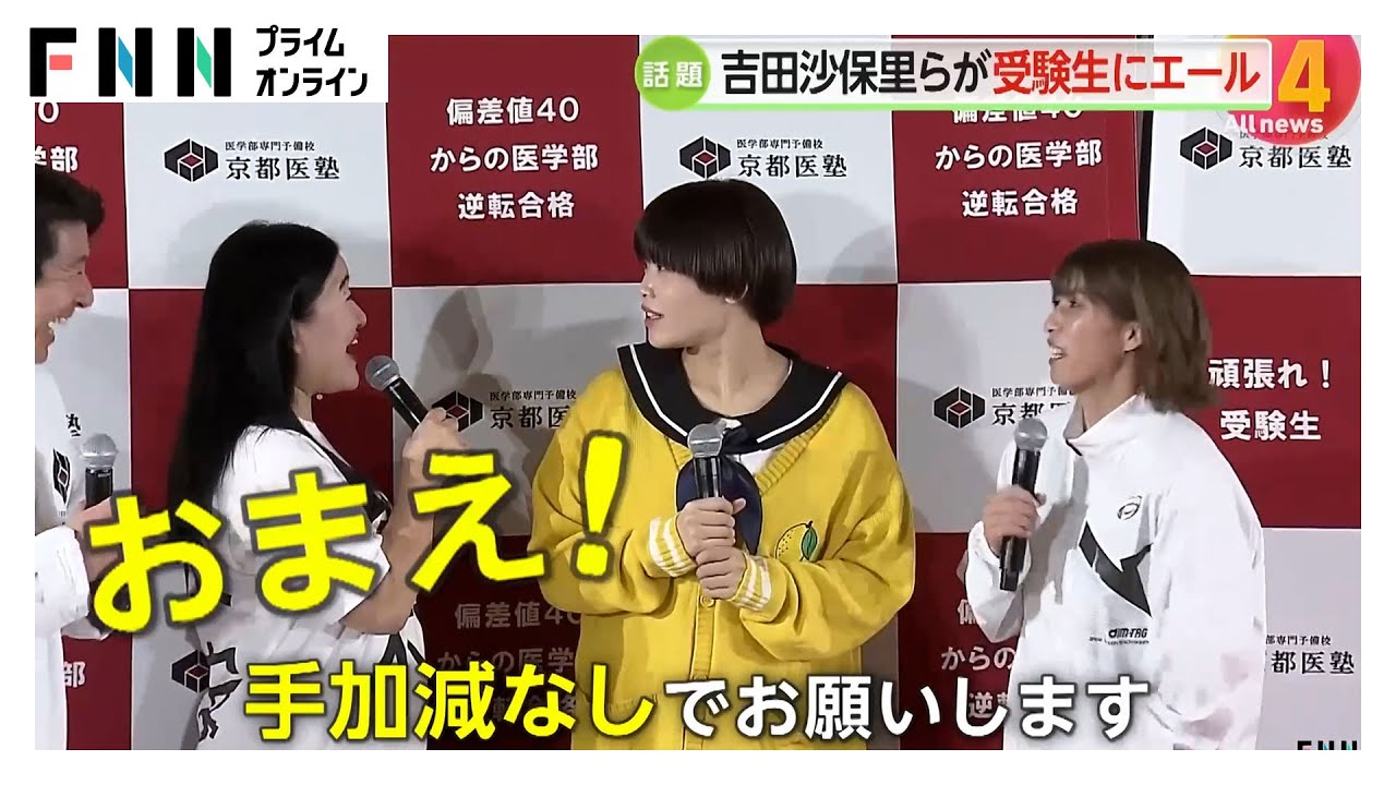 「共演NGで！」吉田沙保里さんがガンバレルーヤ・よしこさんにタックル！受験生の緊張を吹き飛ばす!?応援イベント開催 - MAGMOE