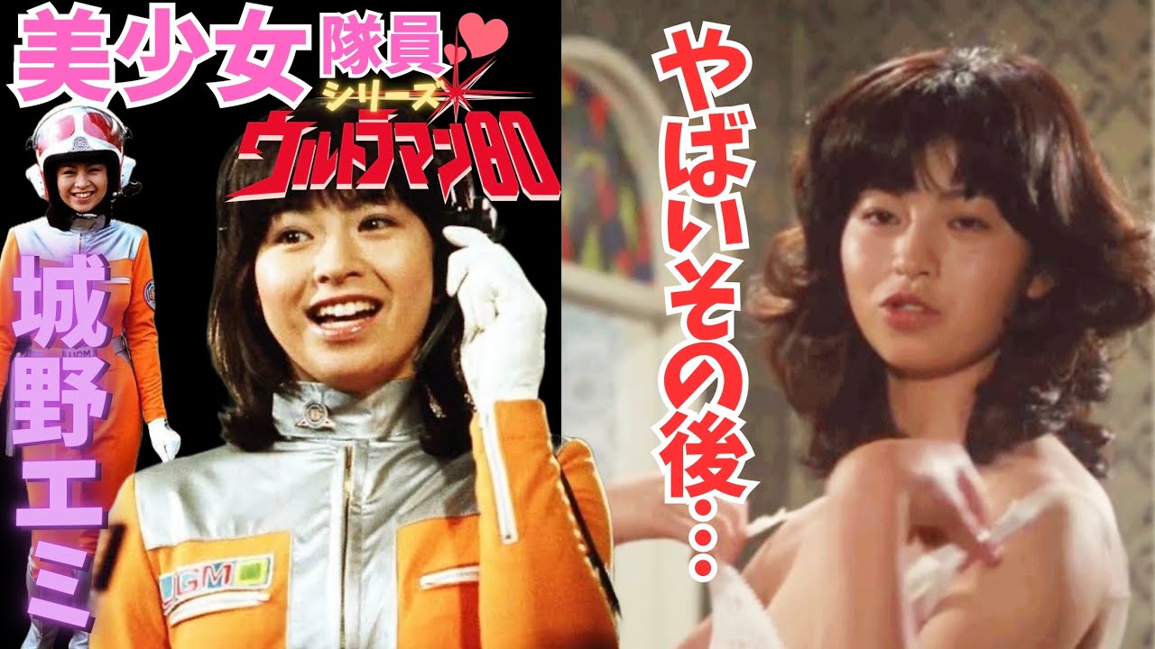 【ウルトラシリーズ美少女隊員シリーズ #002】 城野エミ 石田えり ウルトラマン80〜翼は心につけて〜遠雷 - MAGMOE