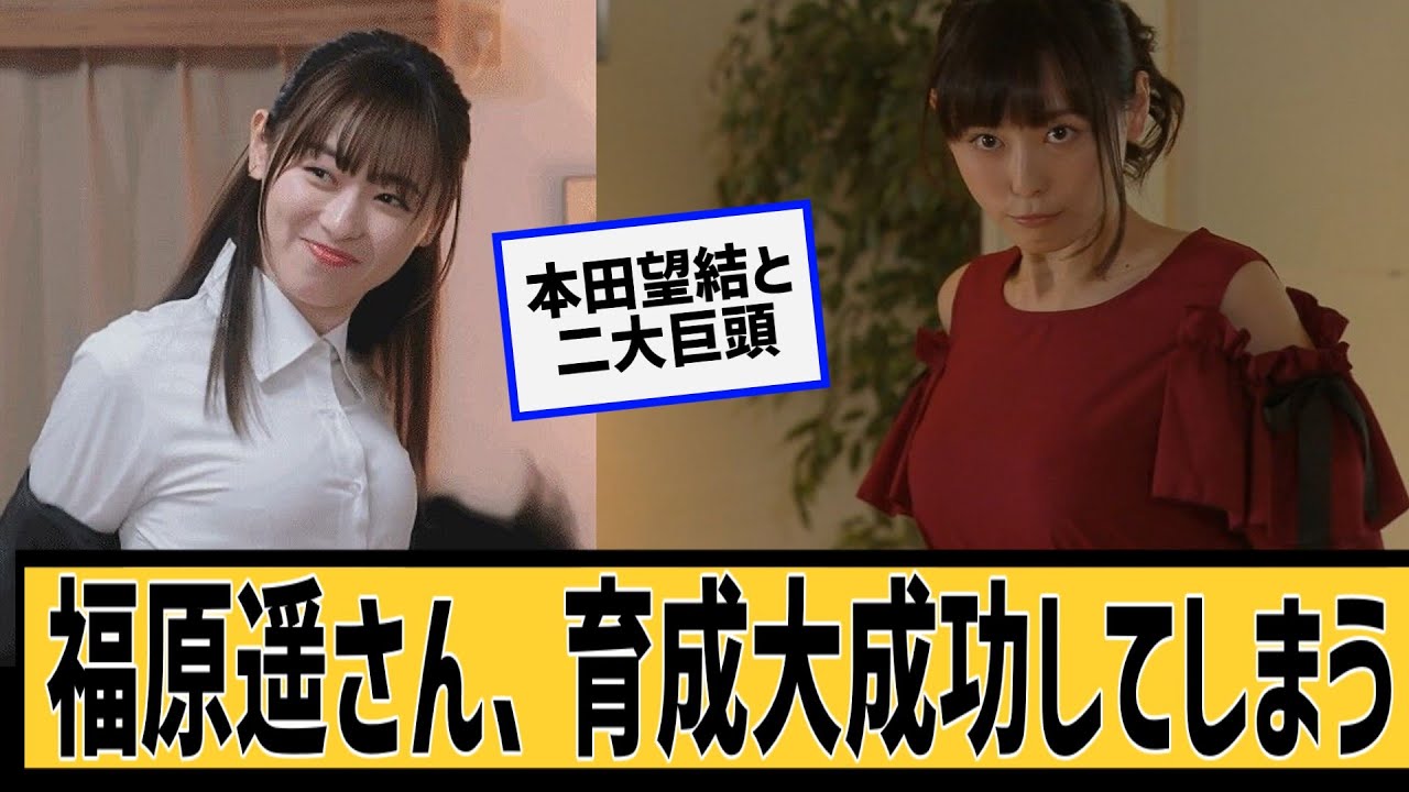 福原遥とかいう育成大成功女優に対するネット民の反応#2ch#5ch#なんj#なんG - MAGMOE