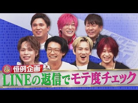 ダウンタウンDX 2025年3月27日★もっとモテたい男達!上田竜也&兼近&ランペ浦川&木村昴 FULL SHOW - MAGMOE